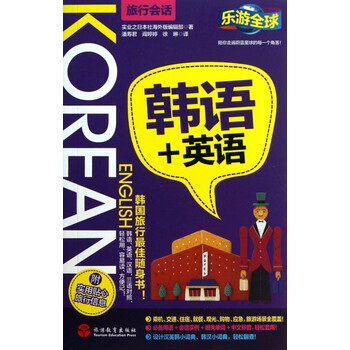 韩语+英语