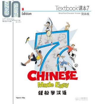 轻松学汉语Chinese Made Easy 7第三版 简体 课本七 港台原版 马亚敏 香港三联