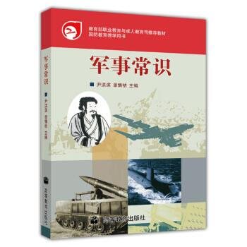 军事常识(学习卡+防伪标)