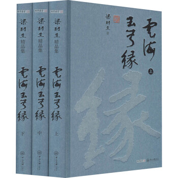 云海玉弓缘(全3册)