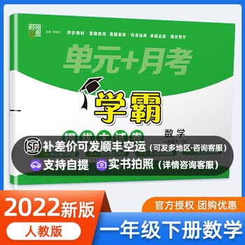 科目自选】2022新版小学学霸一年级上册下册语文数学人教版苏教版 1年级江苏教材课本同步课时训练本全套练习册寒假作业阅读专项天天练经纶 【22新版】学霸提优大试卷-一年级下册-数学-人教