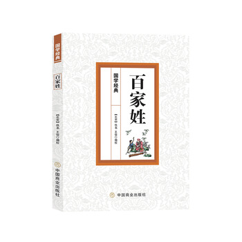 百家姓