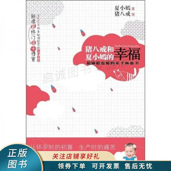猪八戒和夏小嫣的幸福 夏小嫣