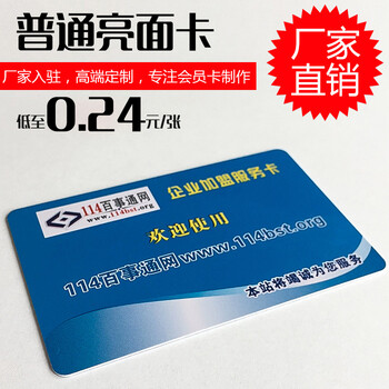 智络（zhiluo） 会员卡制作 会员卡定制会员卡设计磁条卡 条码卡 磨砂卡 积分卡制作 普通亮面卡 500张