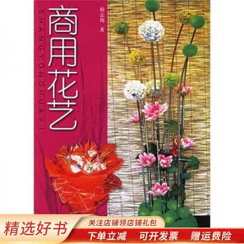 商用花艺 倪志翔