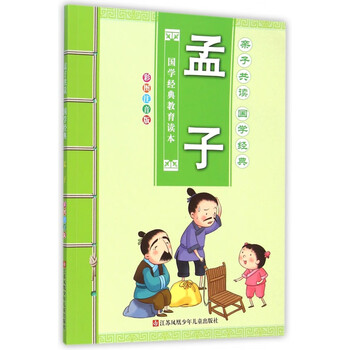 孟子(彩图注音版国学经典教育读本)/亲子共读国学经典