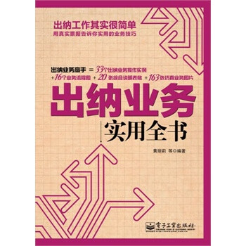 出纳业务实用全书