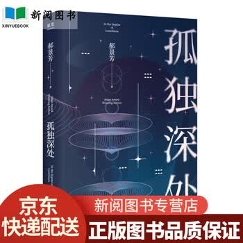 心理学经典咨询入门书【自选书籍】 蛤蟆先生去看心理医生\/愚蠢心理学\/内向者的优势哈膜先生心里学方面的书籍等 孤独深处
