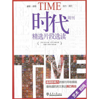 艺术 时尚-时代周刊精选片段选读