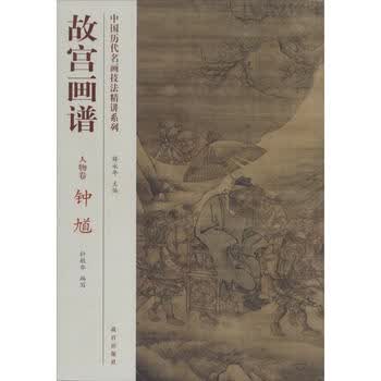 故宫画谱 无 著作 轩敏华 编者 美术作品 
