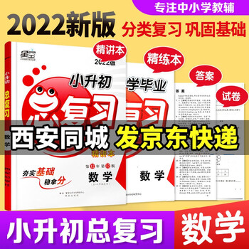 2022星空小升初 毕业总复习语文数学英语五六年级小学毕业模拟分类练习星空卷星空小升初 数学