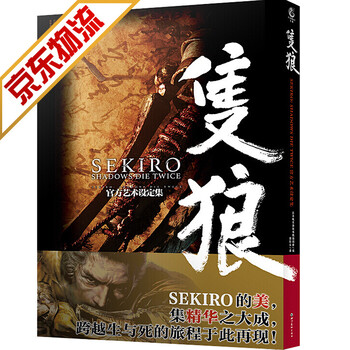 现货京送【系列自选】游戏动漫设定集纪念册画集 EKIRO 官方艺术设定集 只狼