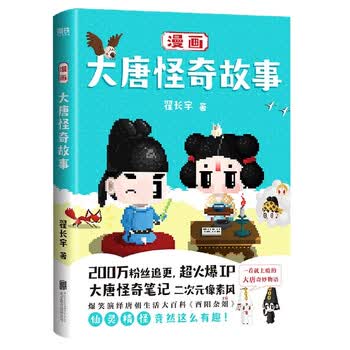 漫画大唐怪奇故事