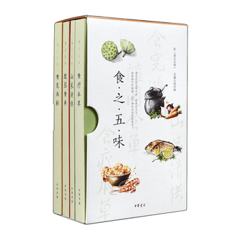 食之五味(全4册)
