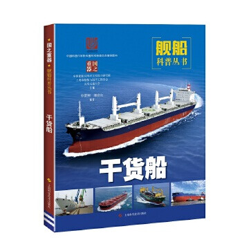 干货船9787547841761