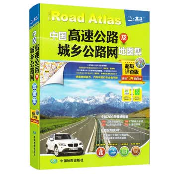 2022年 中国高速公路及城乡公路网地图集 超级详查版 路网信息 旅游风景名胜 公路里程
