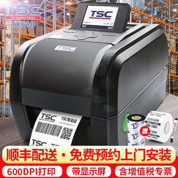 TSC台半 TX600/TX610 不干胶标签二维码工业条码600dpi高清超清热转印打印机 TX610(600dpi带网口) 带屏幕【图片 价格 品牌 报价】-京东