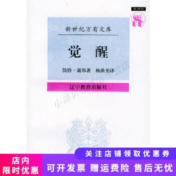 觉醒