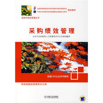 采购绩效管理