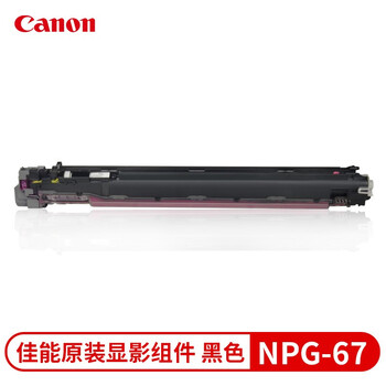 佳能NPG-67原装复合机显影组件适用c3125/3120L/c3020/3226/3222等 NPG-67显影组件 黑色显影器【图片 价格 品牌 报价】-京东