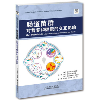 肠道菌群:对营养和健康的交互影响