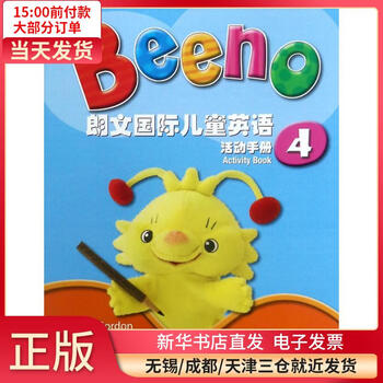 朗文国际儿童英语活动手册（4） 全新正版