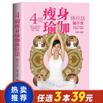  随手查系列:4周瑜伽体位法随手查 瑜伽书 新手入门瑜伽 教程大全 基础瑜伽