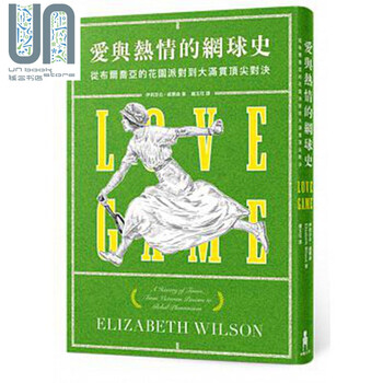 爱与热情的网球史 港台原版 伊莉莎白·威尔森 木马文化 Elizabeth Wilson