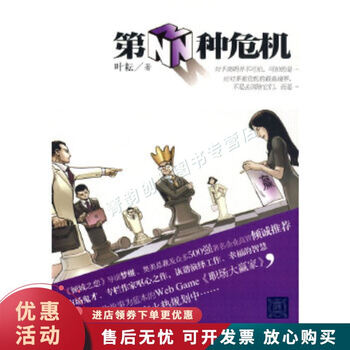 第N种危机