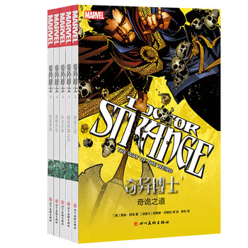 《奇异博士1～5》（全5册）