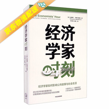 经济学家时刻 经济学家时刻
