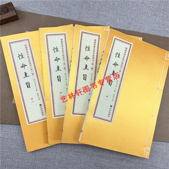 性命圭旨 增补四库未收方术汇刊一辑23函 四库全书 明尹真人撰