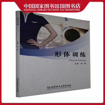 形体训练李娌运动/健身9787568299114