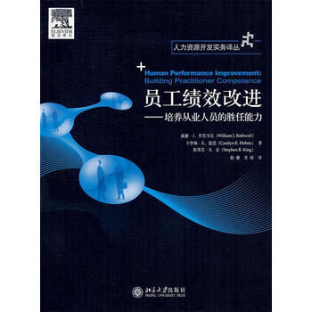 员工绩效改进【正版图书，放心下单】