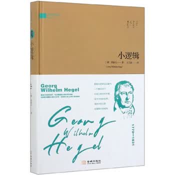 小逻辑 哲学/* 书籍