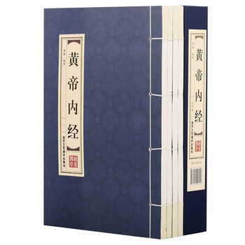 黄帝内经素问原著白话文翻译注释 套装全4册 简体竖排线装书籍 皇帝内经