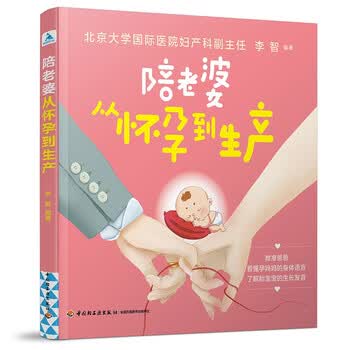 陪老婆从怀孕到生产