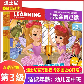 【系列自选】迪士尼我会自己读全系列可选 全彩图学前故事集 可搭配四五快数四五快算四五快读 【中班】我会自己读第3级