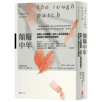 现货台版 创造历久弥新的伴侣关係 中年伴侣 励志成功