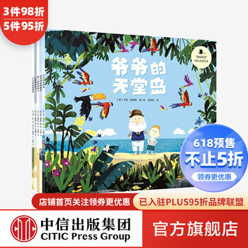包邮 暖暖的爱 国际大奖绘本 5册【绘本3-6岁】本吉戴维斯 著 小熊很忙作者夺奖之作 中信出版社图书