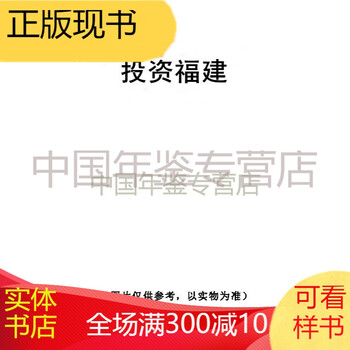 投资福建