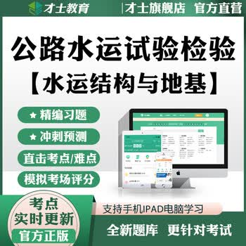 2022公路水运试验检测师助理考试题库水运结构与地基历年真题试卷 新大纲考试资料(章节练习+历年真题+模拟预测+考前 公共基础+水运结构与地基