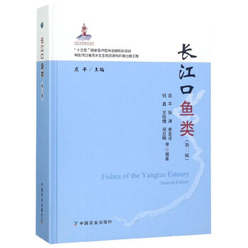 长江口鱼类(第2版)(精)