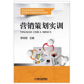 营销策划实训