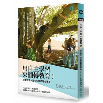 台版 用自主学习来翻转教育 丹尼尔格林伯格人生教育哲学观念