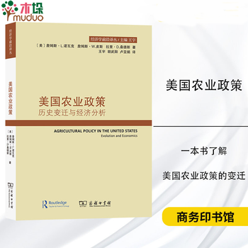 美国农业政策：历史变迁与经济分析(经济学前沿译丛)