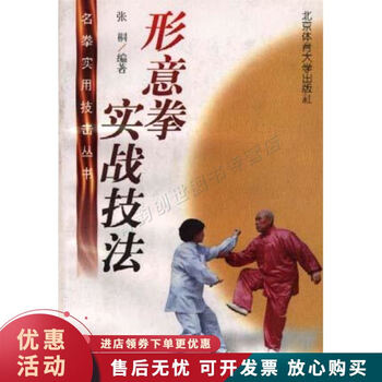 形意拳实战技法