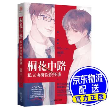 桐花中路私立协济医院怪谈