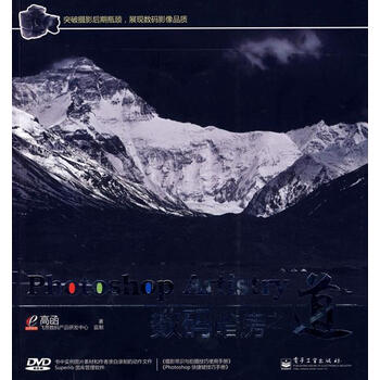 Photoshop Artistry 数码暗房之道 高函 著,飞思数码产品研发中心 编