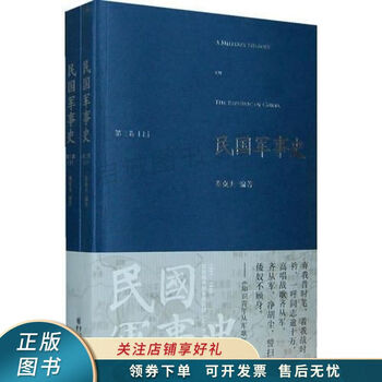 民国军事史第3卷下 姜克夫